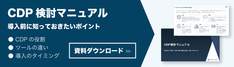 CDPとMDMの違いと関係性｜マスターデータマネジメントが重要な理由と進め方 | DX BLOG