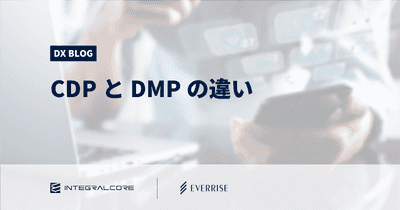 DX BLOG｜株式会社EVERRISE