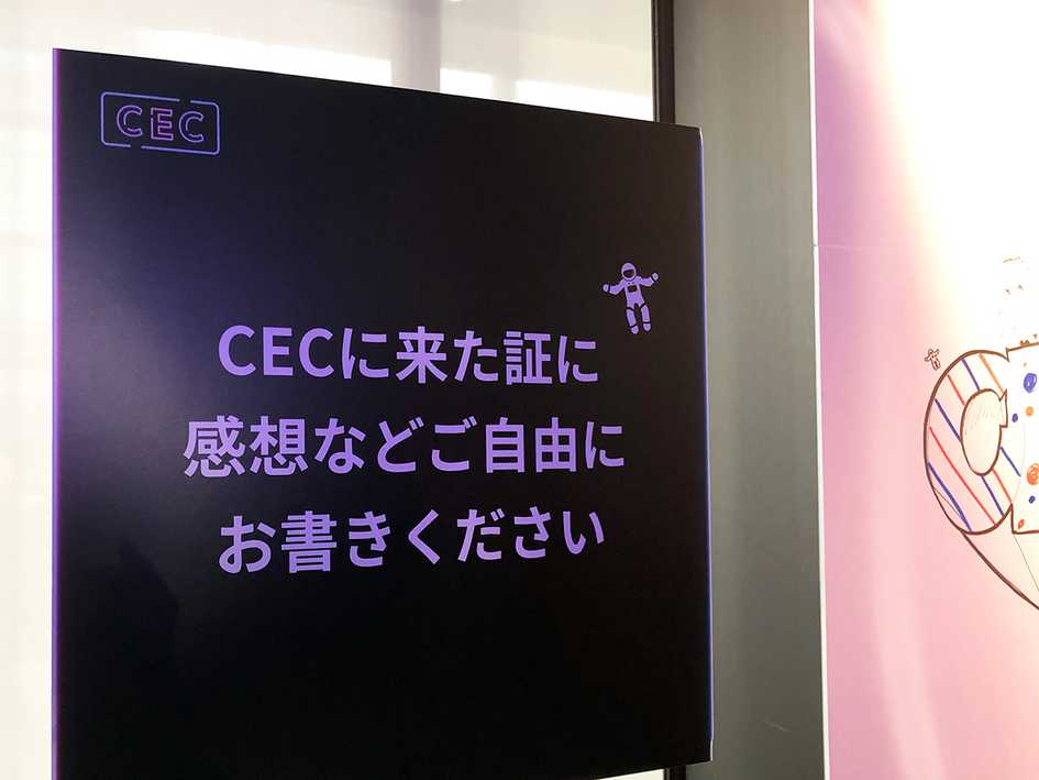 CEC TOKYO (2020/1/22) イベントレポート | DX BLOG