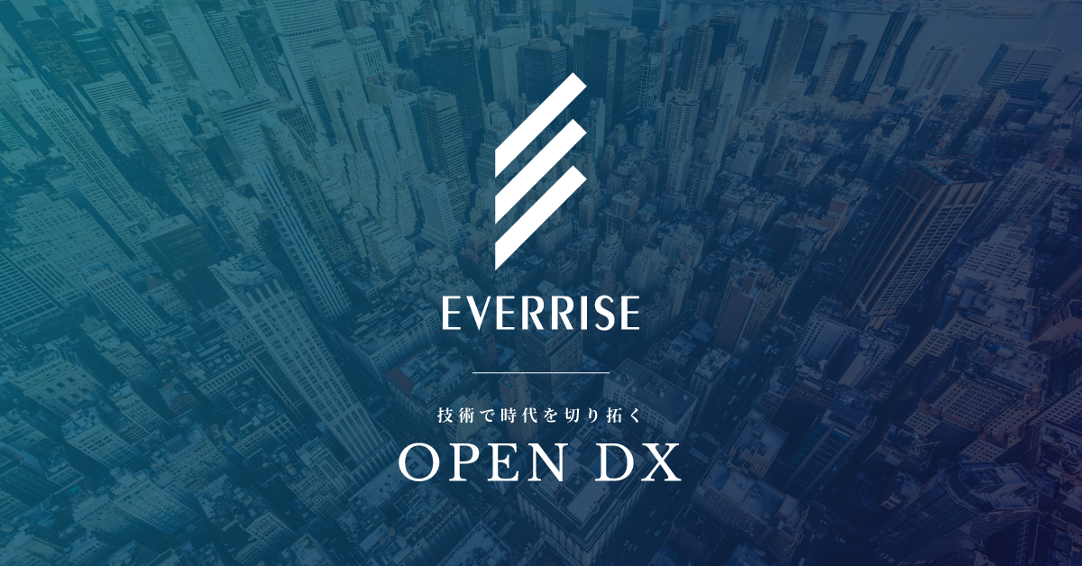 DX BLOG｜株式会社EVERRISE
