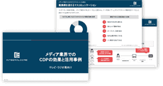メディア業界でのCDPの効果と活用事例｜テレビ・ラジオ局向け | CDP「INTEGRAL-CORE」