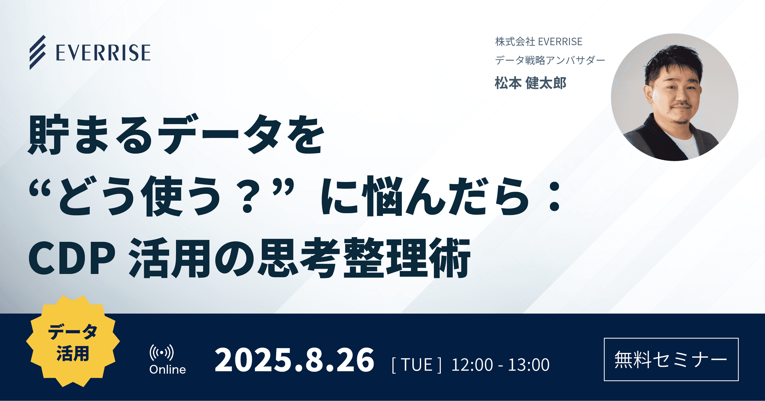 貯まるデータを“どう使う？”に悩んだら：CDP活用の思考整理術 | CDP「INTEGRAL-CORE」